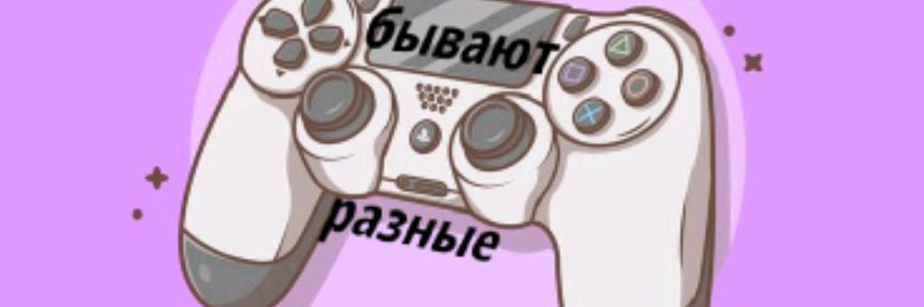 Видео бывают разные.