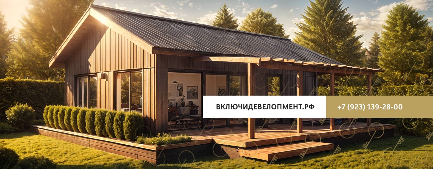 ВКЛЮЧИ ДЕВЕЛОПМЕНТ