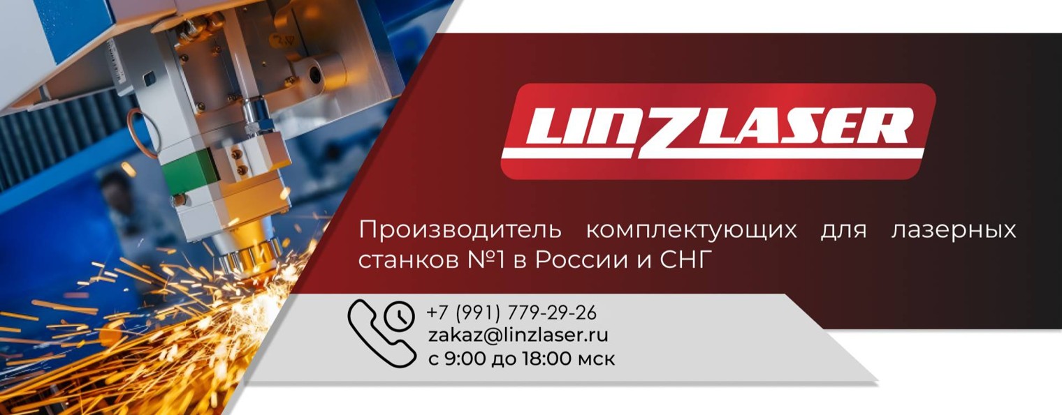 LinzLaser.ru