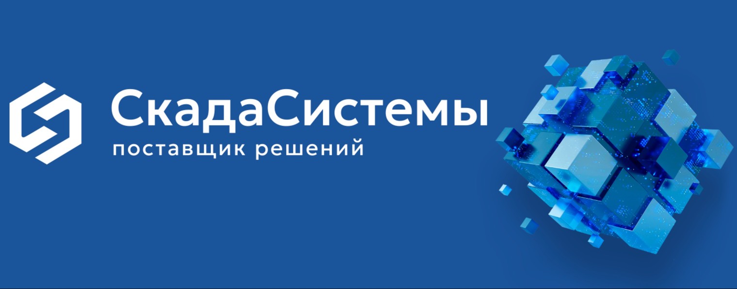 СкадаСистемы