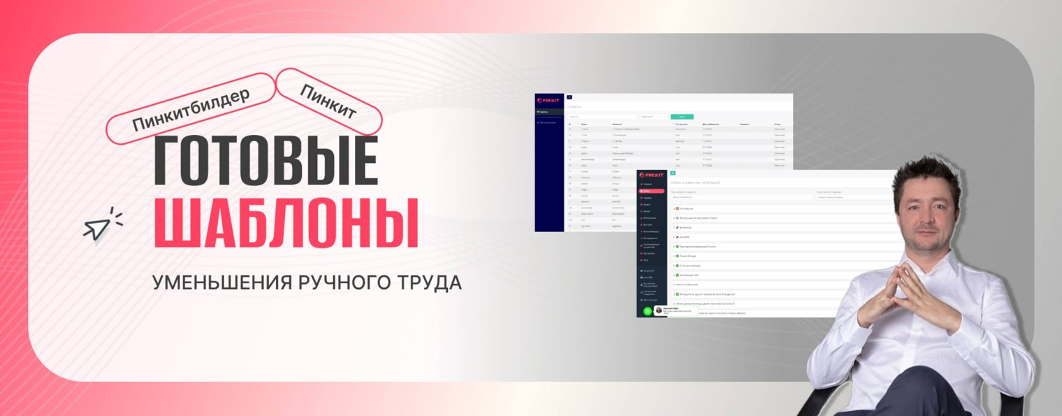 Пинкит