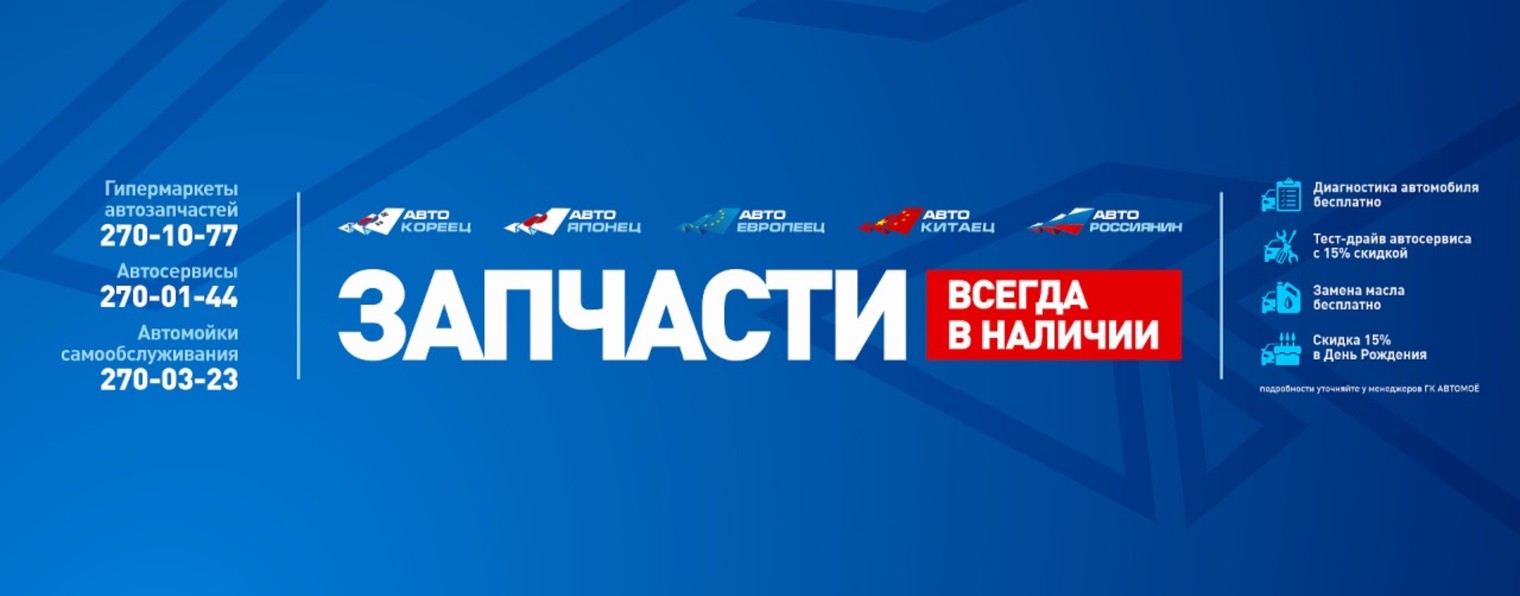 АВТОМОЁ