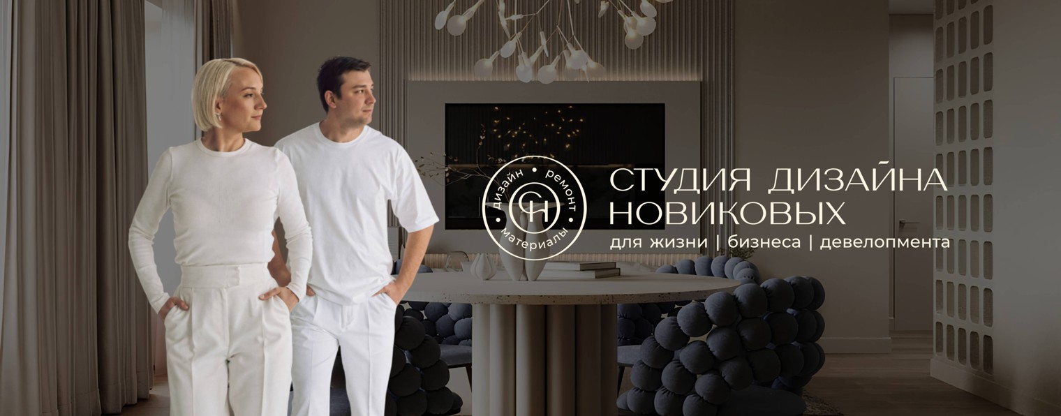 Студия Новиковых