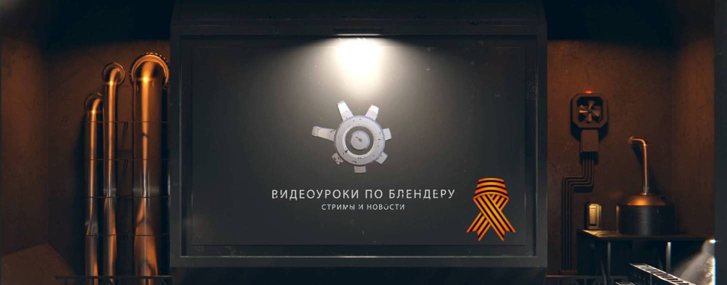 Blenderules - Видео уроки по Blender3d
