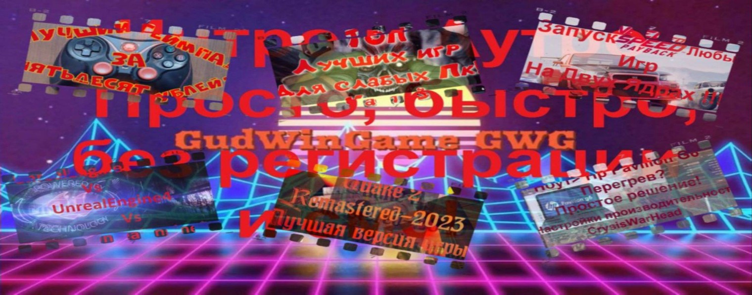 GudWinGame GWG