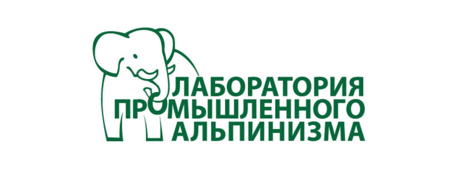 Лаборатория промышленного альпинизма