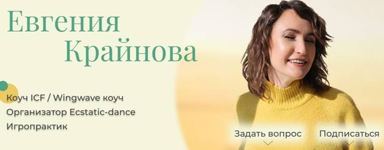 Евгения Крайнова