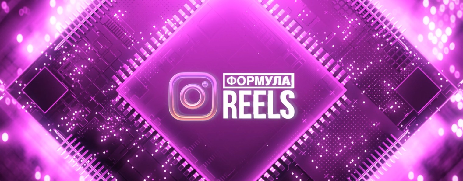 Katya Jin | Формула Reels