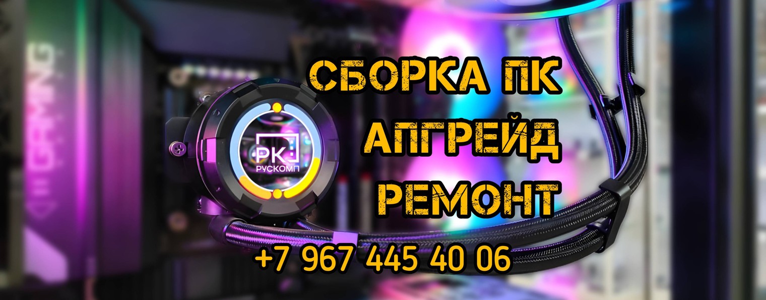 Рускомп Пенза