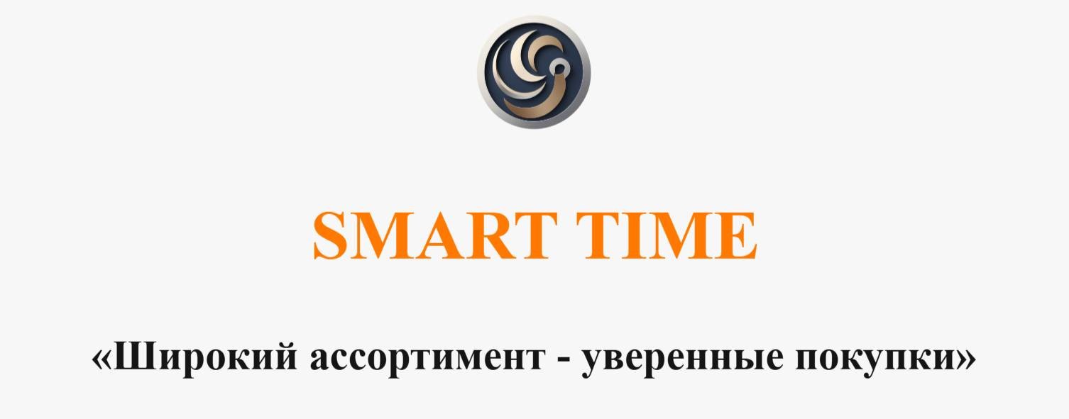 ООО "SMART TIME"