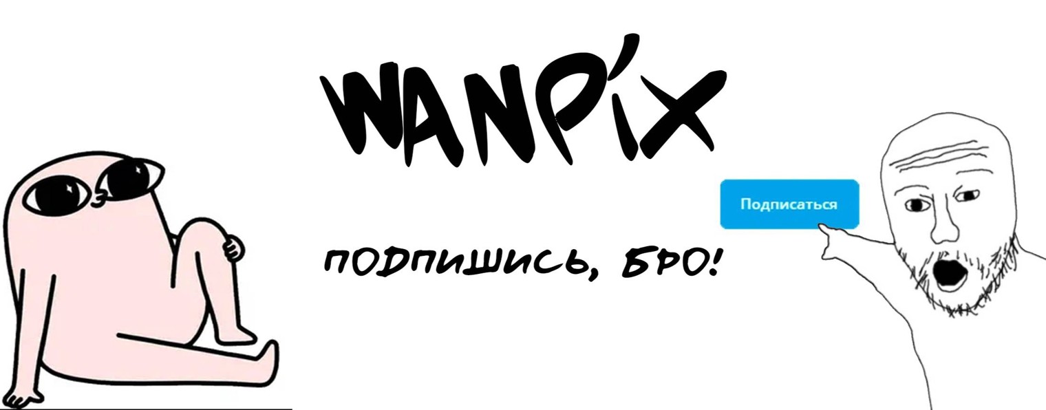 WanPix