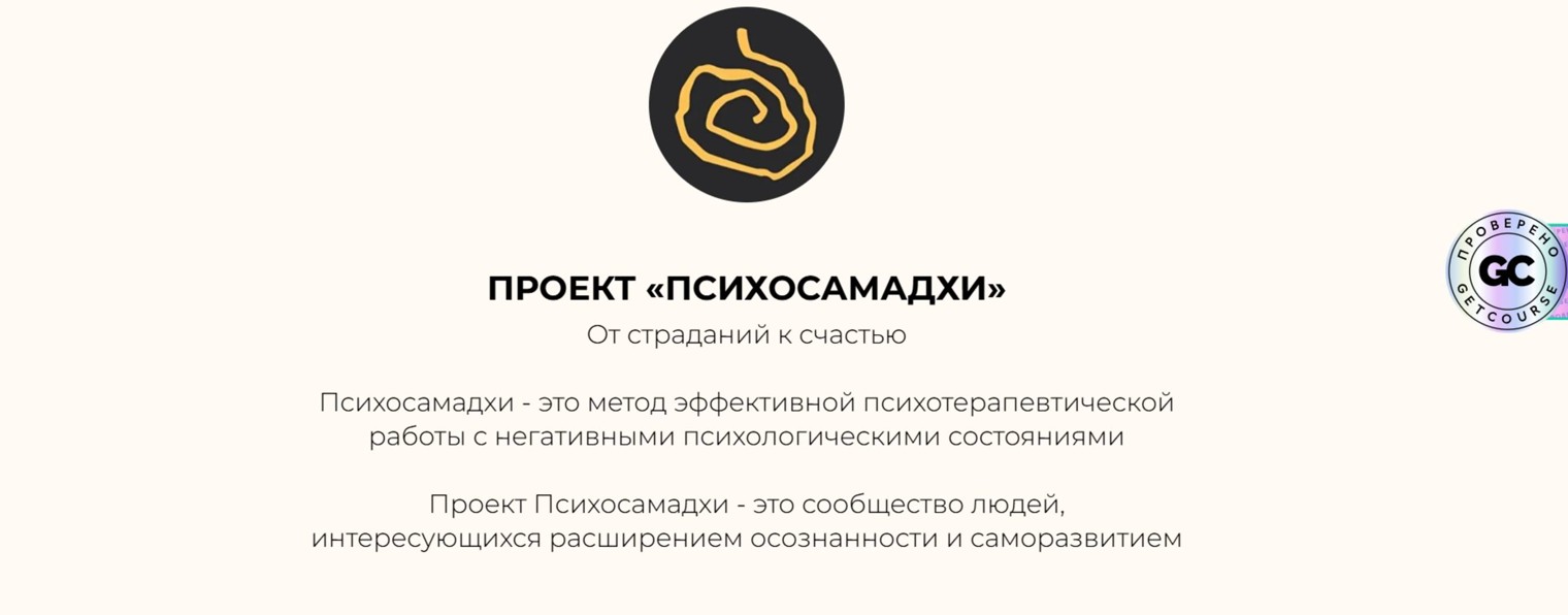 Психосамадхи | Светлана Савельева