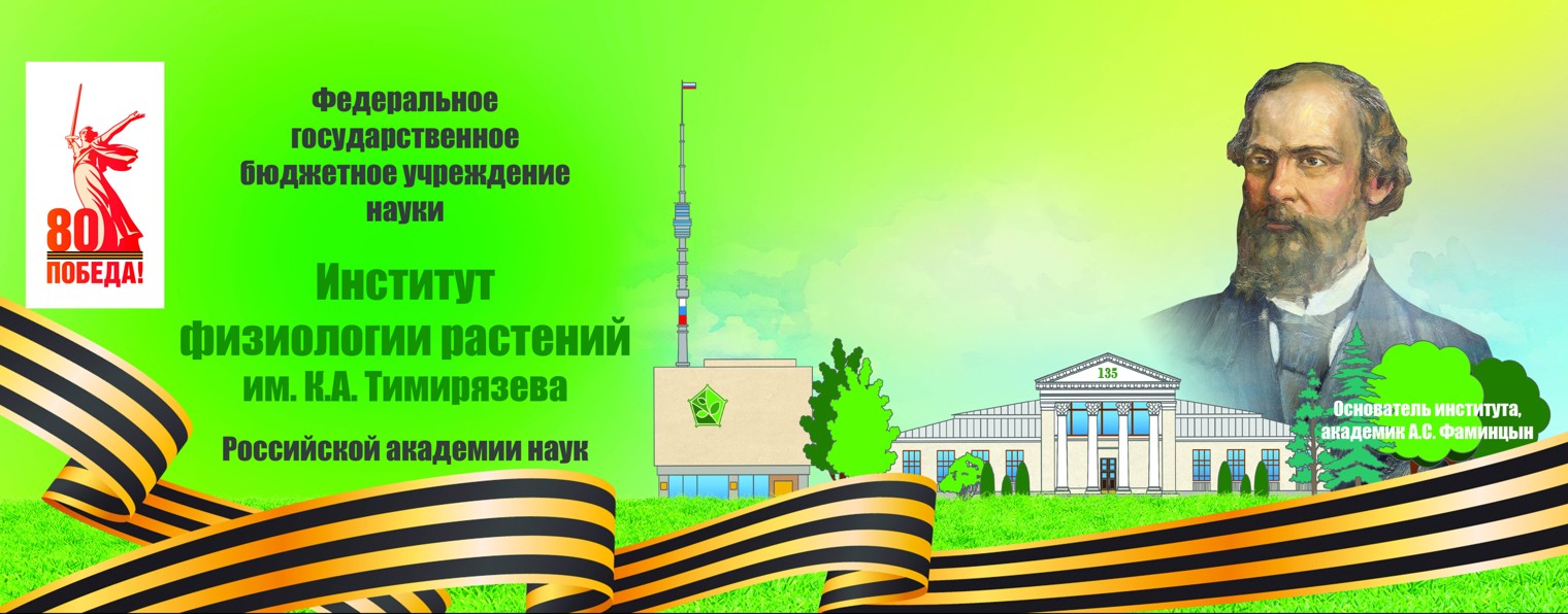 ИФР РАН