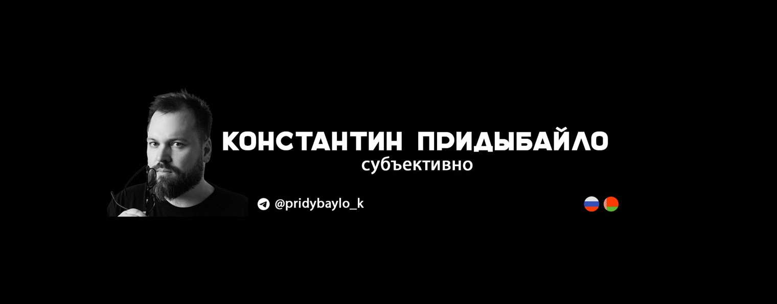 Придыбайло