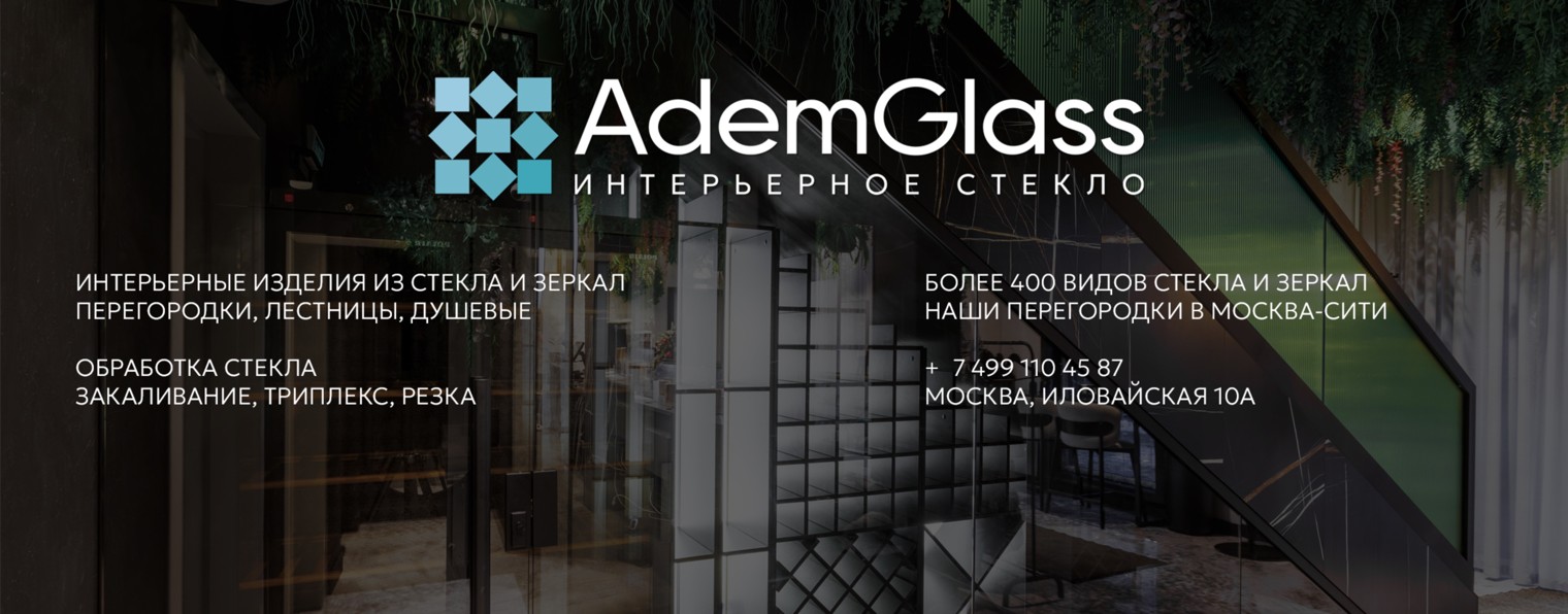 Adem Glass Стекло и зеркала Москва