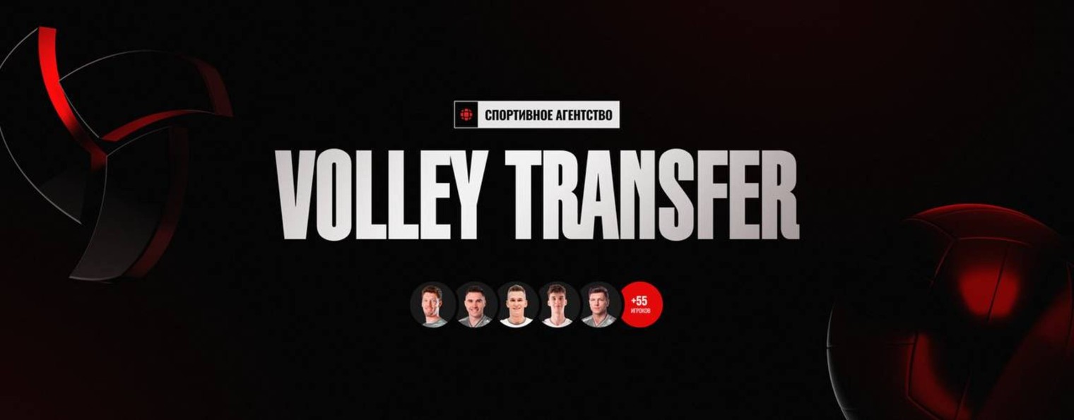 Volley Transfer