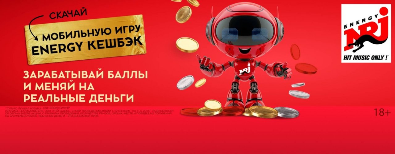 Радио ENERGY
