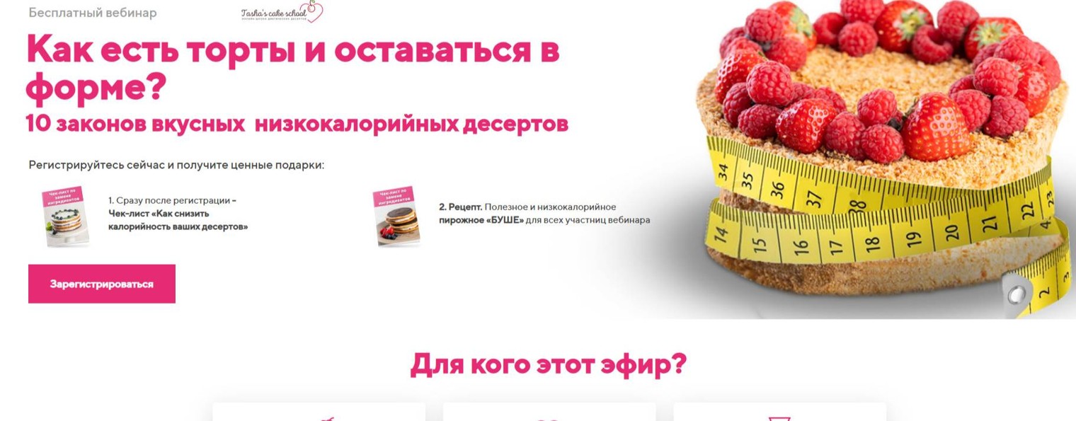 Торты для похудения