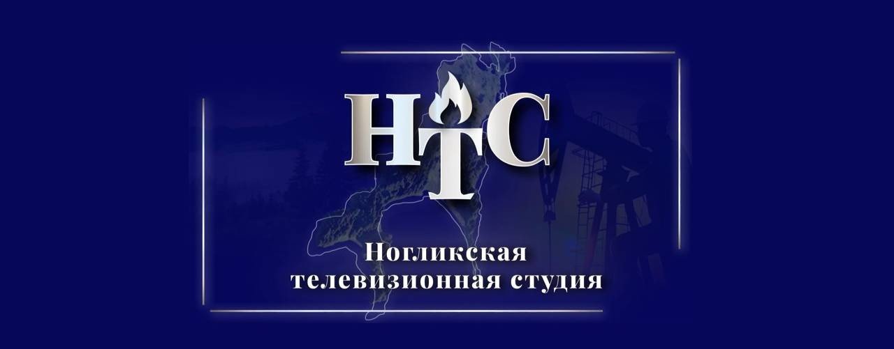 Ногликская телестудия