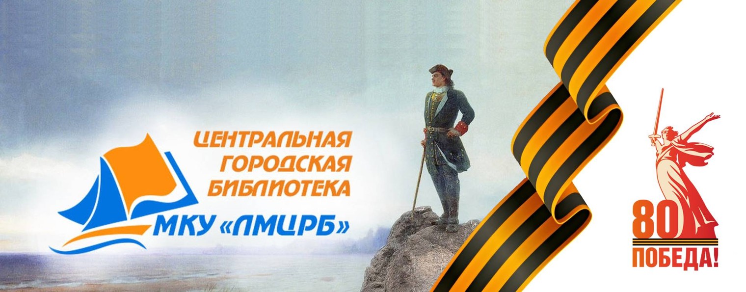 МКУ "ЛМЦРБ"