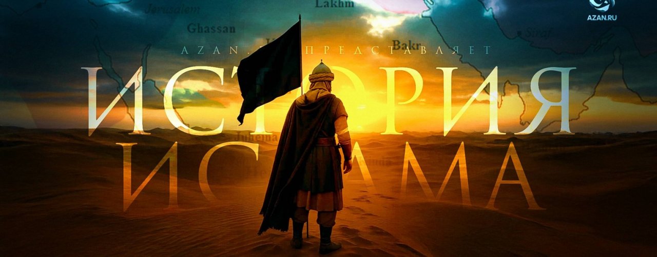 Azan.ru Исламский медиапортал