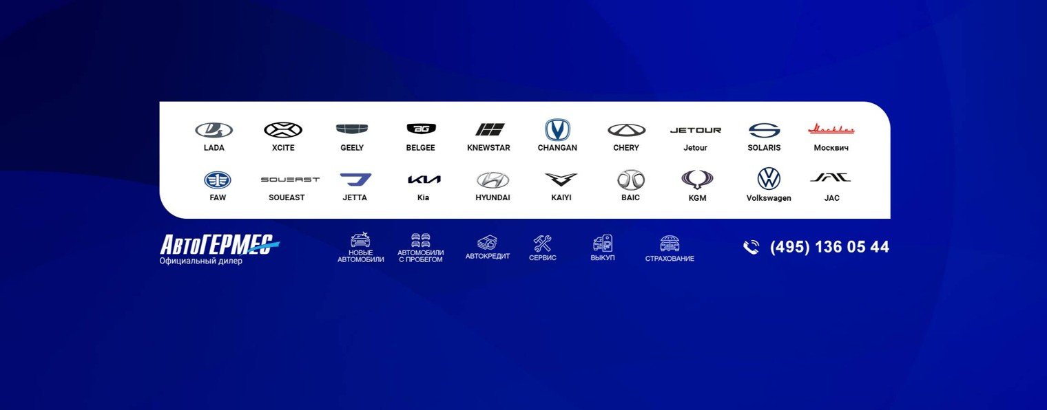 АвтоГЕРМЕС Автодилер
