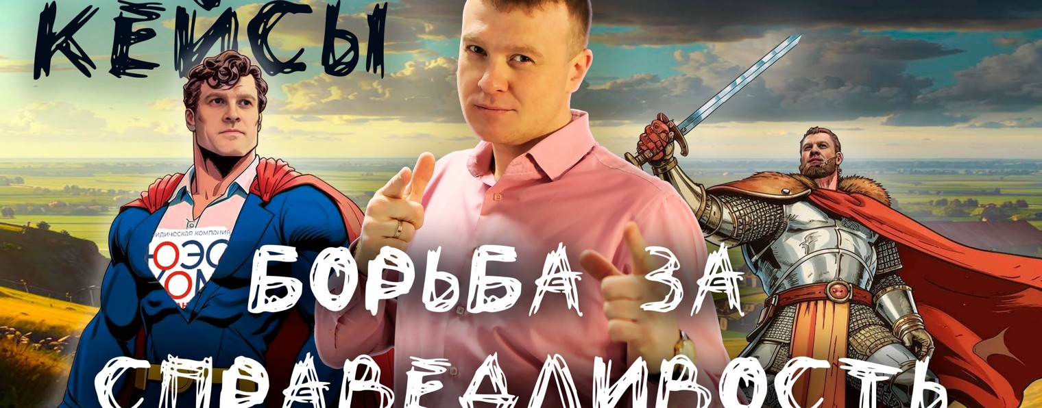 Реальные истории клиентов