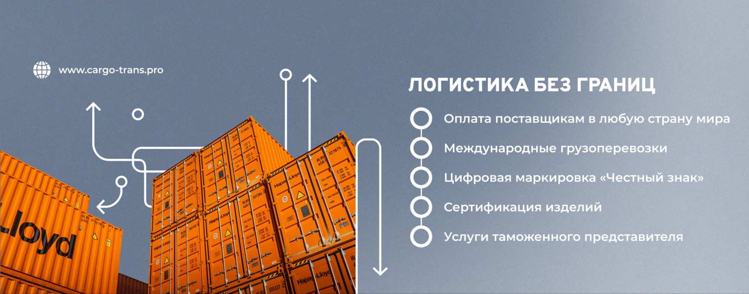 КАРГО ТРАНС: логистика без границ