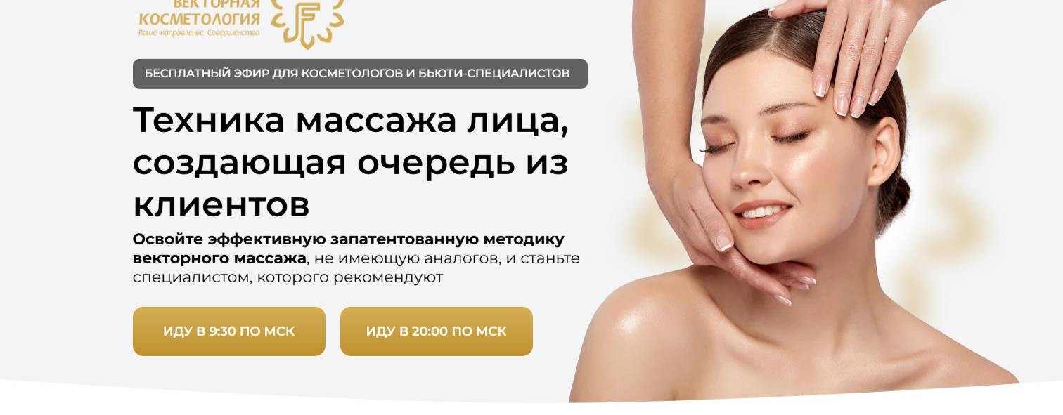 Векторная косметология