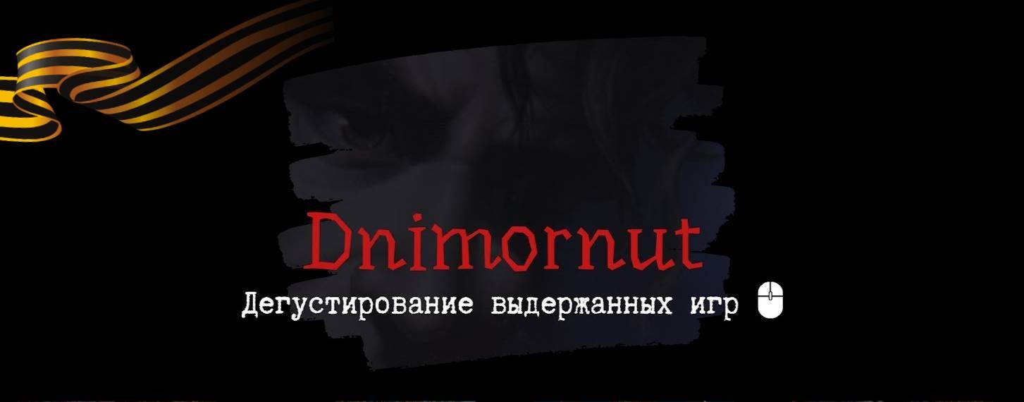 Dnimornut
