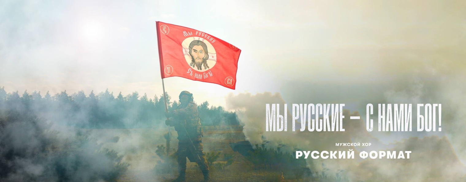 Мужской хор "Русский Формат"