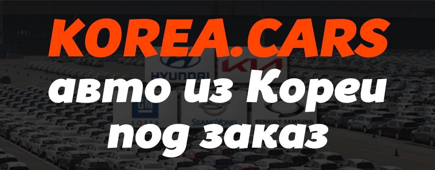 KOREA.CARS