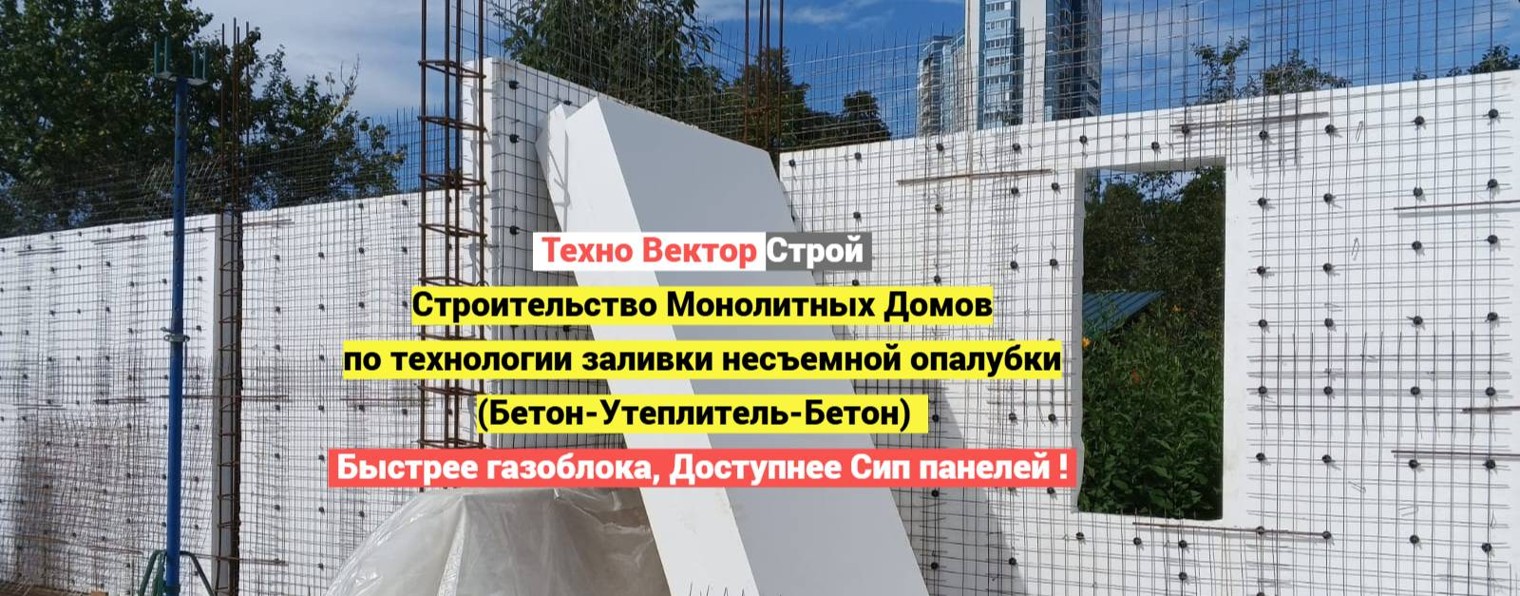 Строительство Домов SCIP Монолит | г. Королев