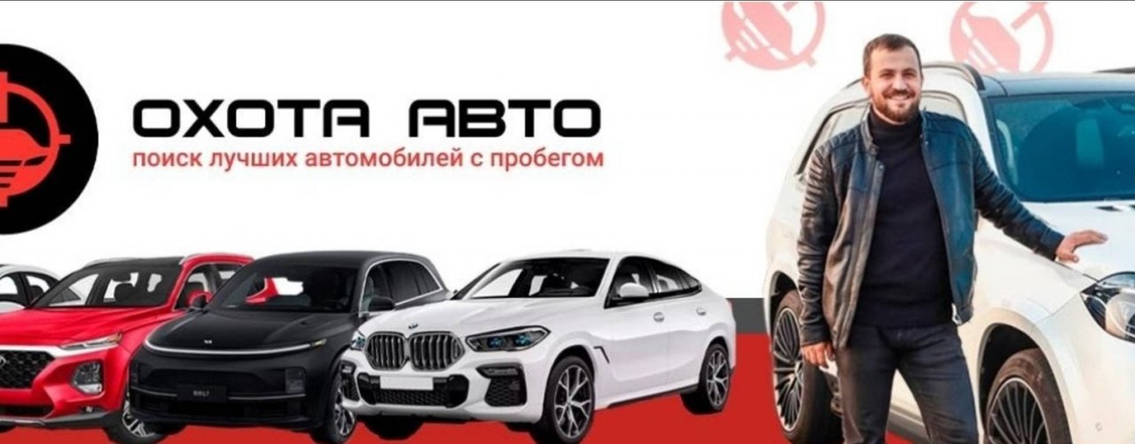 Охота Авто