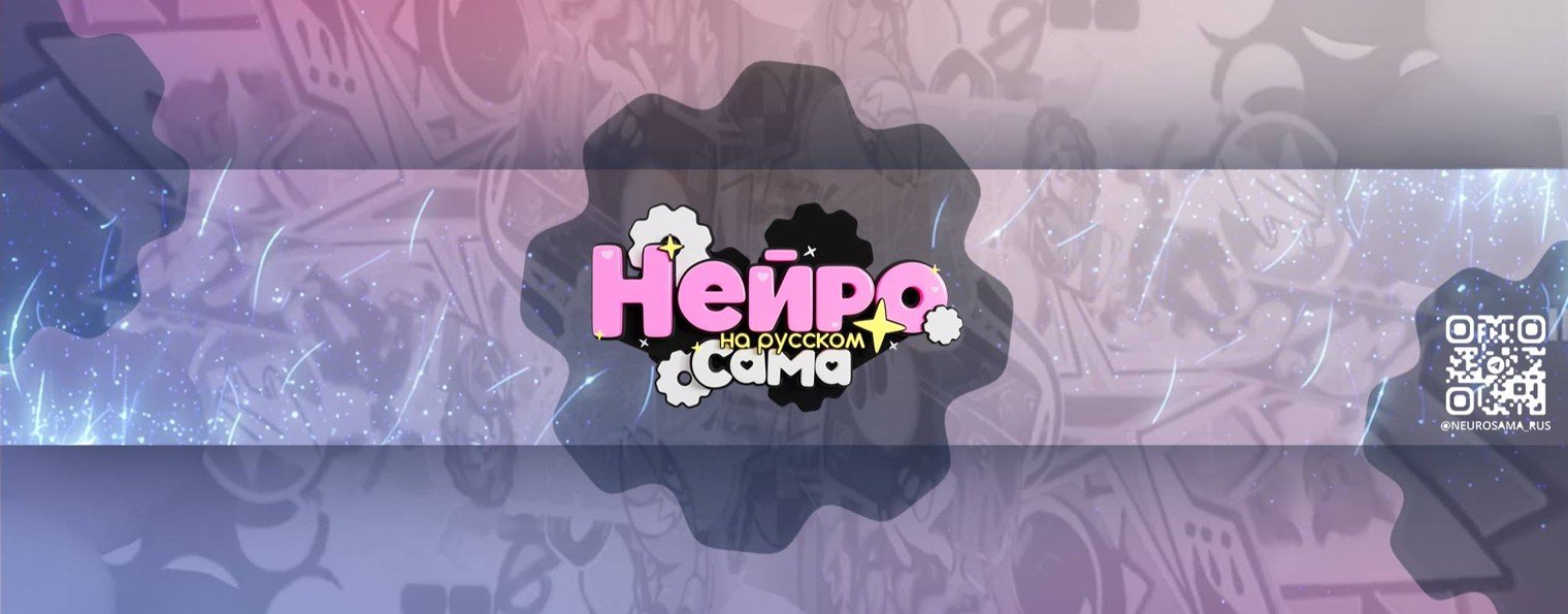 НЕЙРО-САМА на русском