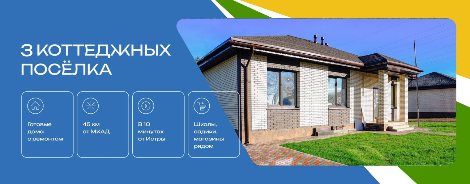 Коттеджные поселки в МО | CК Солнце