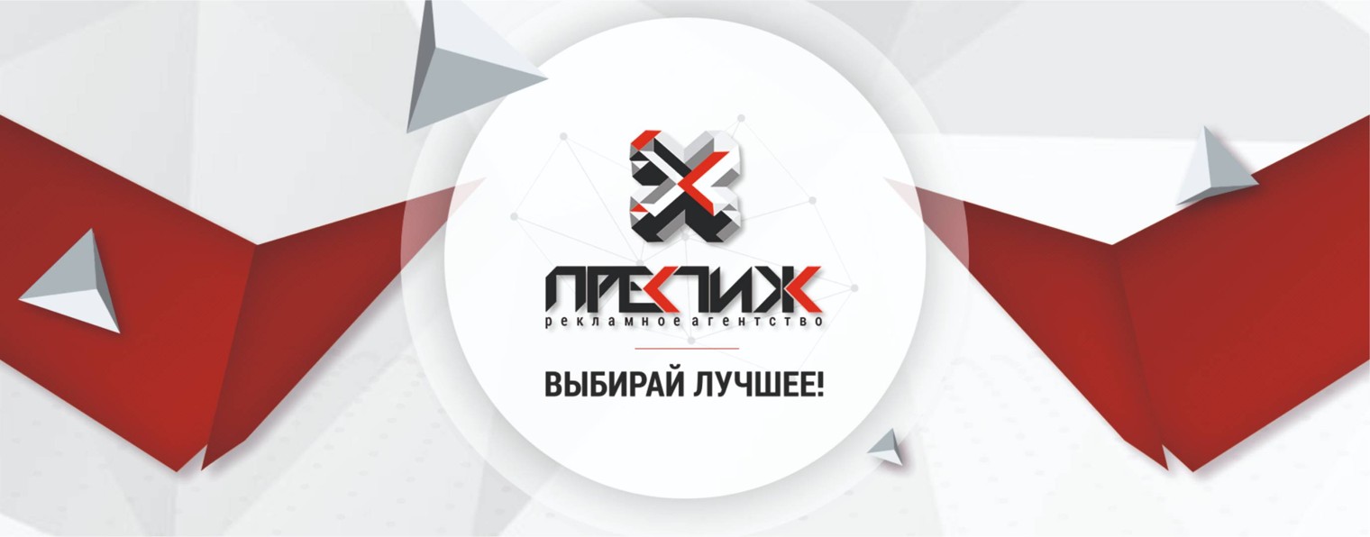 Рекламное агентство "Престиж"