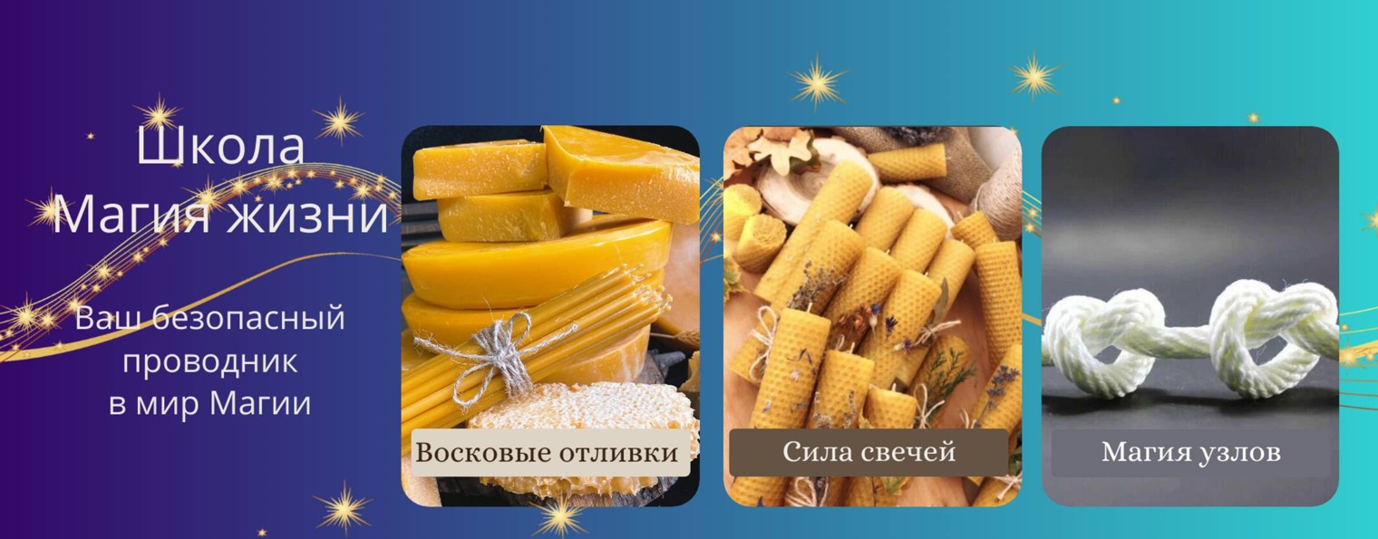 Школа "МАГИЯ ЖИЗНИ"