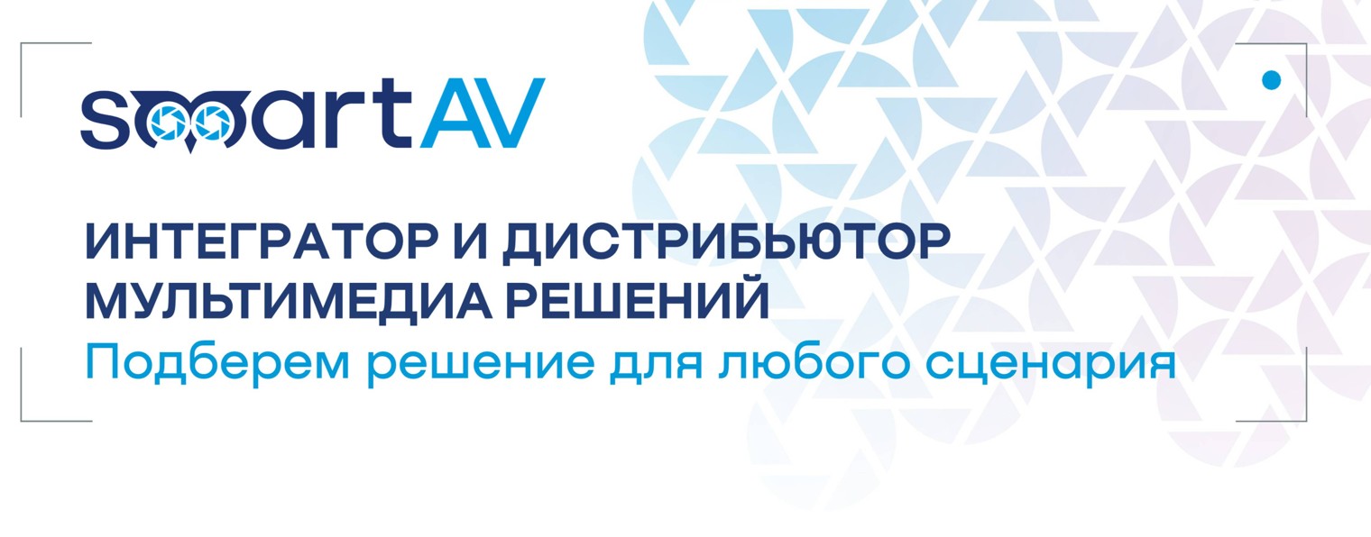 Smart-AV