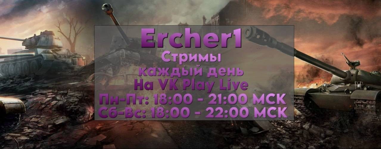 Ercher