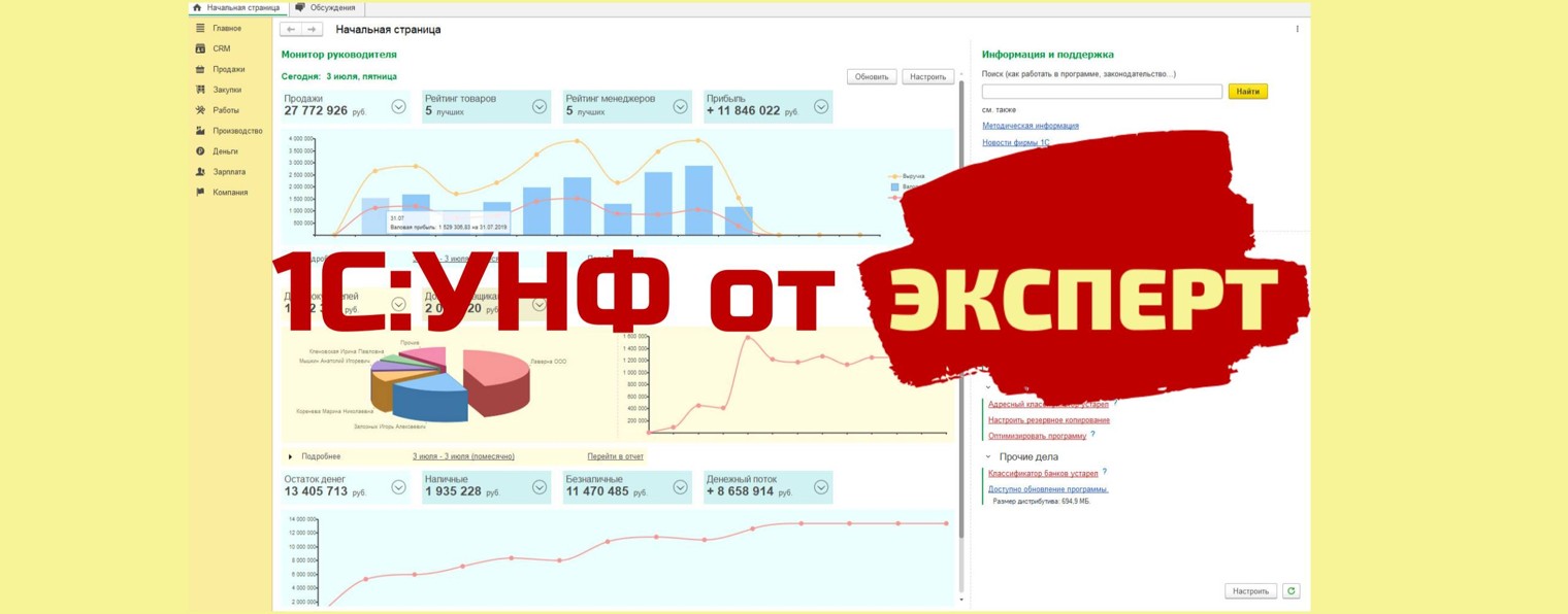 1С:УНФ от ЭКСПЕРТа