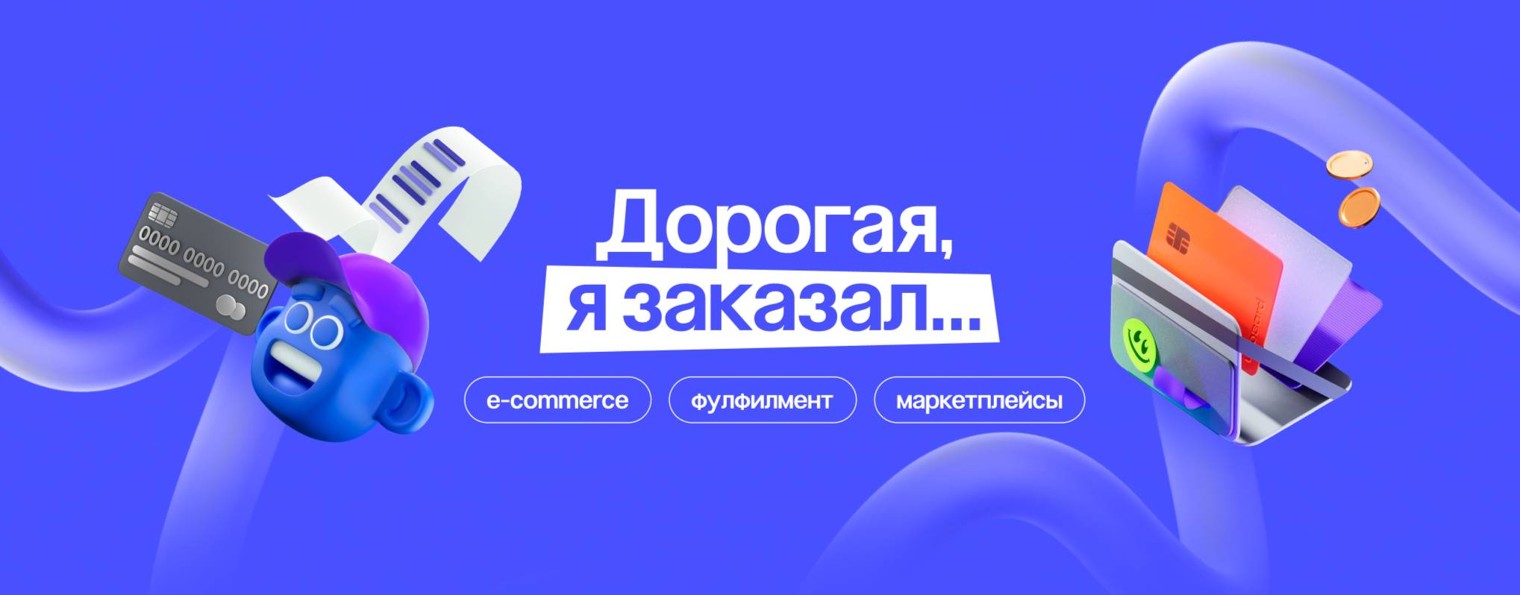 Дорогая, я заказал..