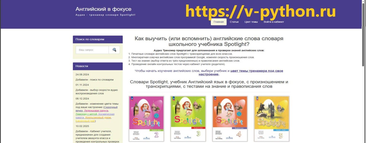 Тренажер английских слов Spotlight