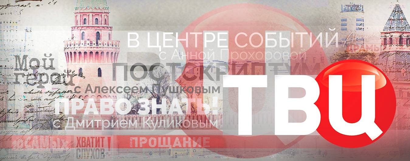 ТВ Центр