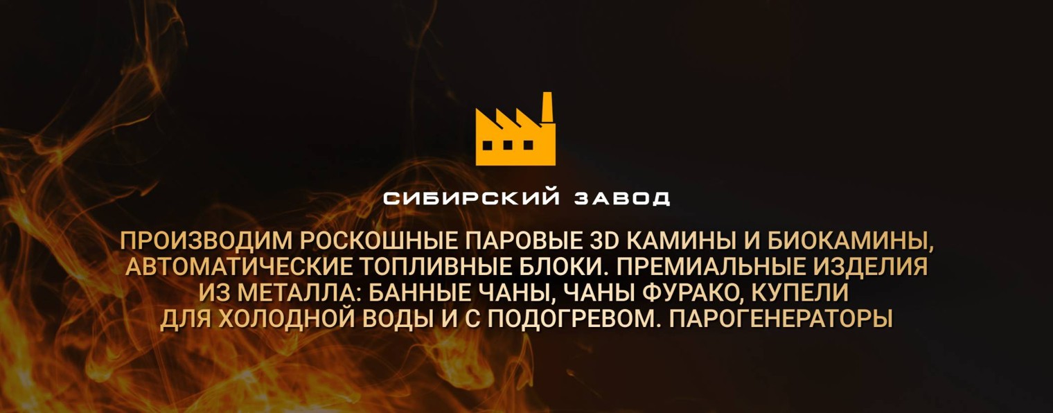 СИБИРСКИЙ ЗАВОД