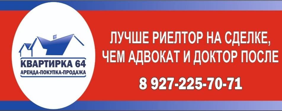 АН "Квартирка-64" +7(927) 225-70-71