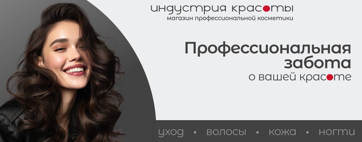Индустрия красоты
