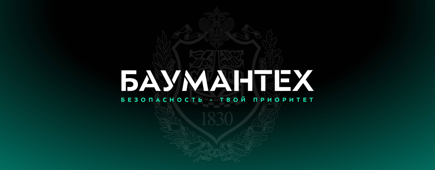 БАУМАНТЕХ