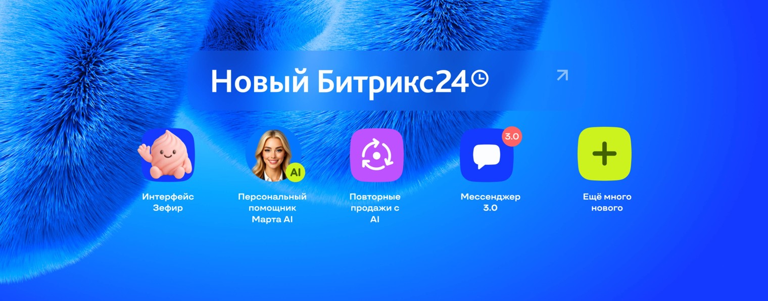 Битрикс24. Для бизнеса