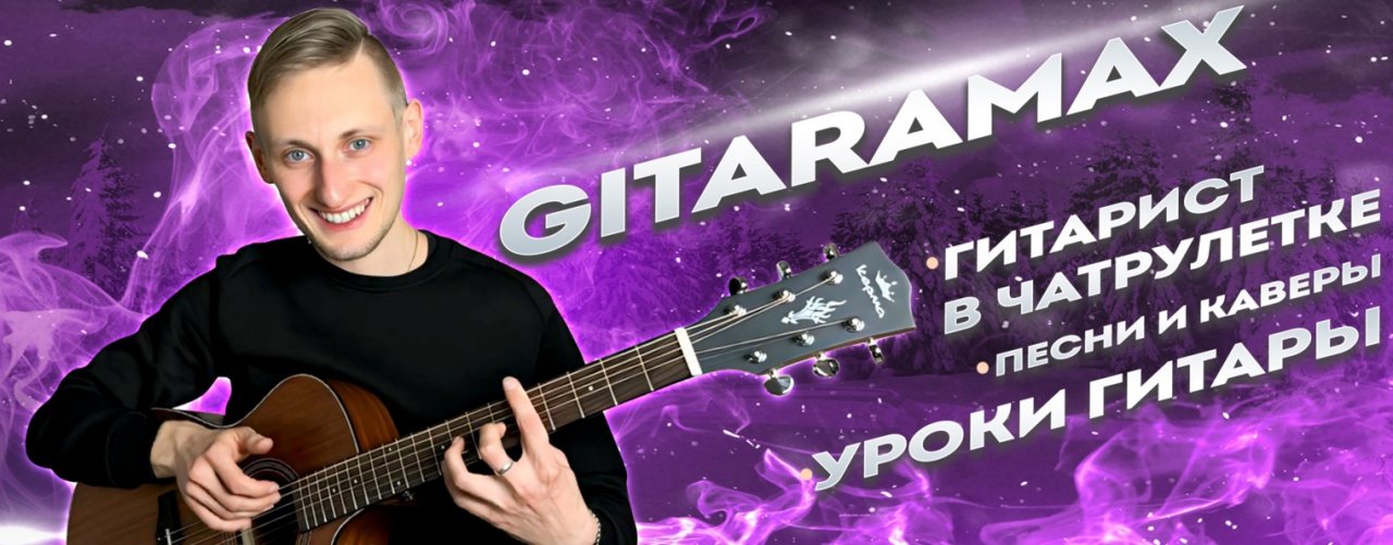 Gitaramax